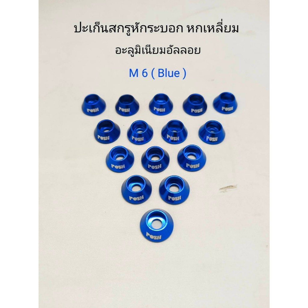 แหวนรองสกรู โลหะผสมอลูมิเนียม M6x19 1แพ็กมี 10,20 และ 50 ชิ้น ราคา/แพ็ก ...