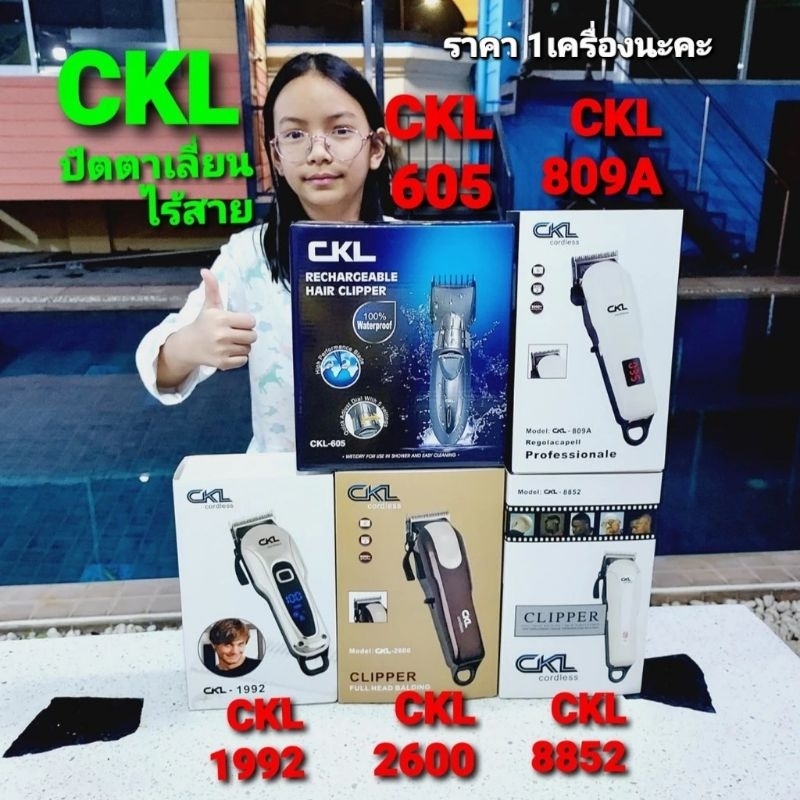 ปัตตาเลี่ยน CKL ตัดผมไร้สาย ปัตตาเลี่ยนไร้สาย ตัดผม | Shopee Thailand
