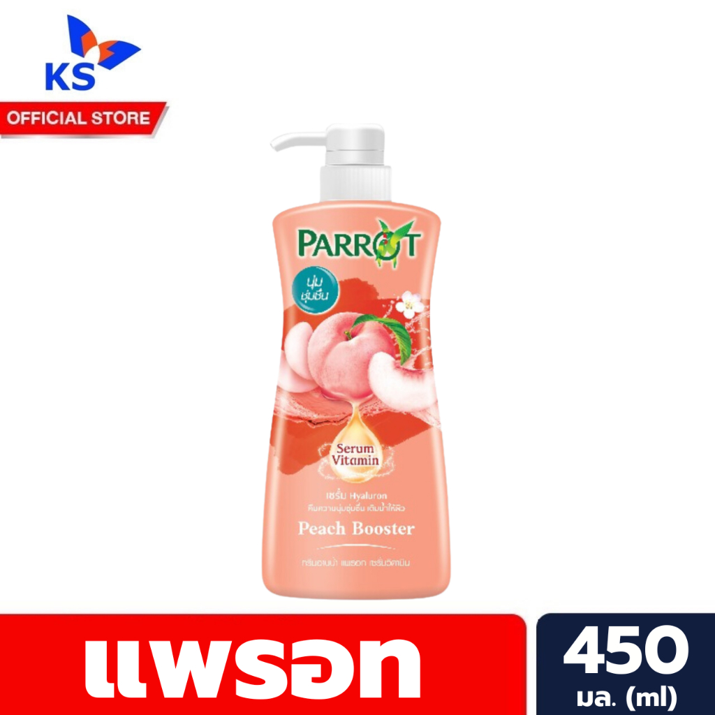 แพรอท เซรั่ม วิตามิน ครีมอาบน้ำ 450 มล. ขวดปั๊ม สบู่เหลว นกแก้ว Parrot Serum Vitamin พีช บูสเตอร ...