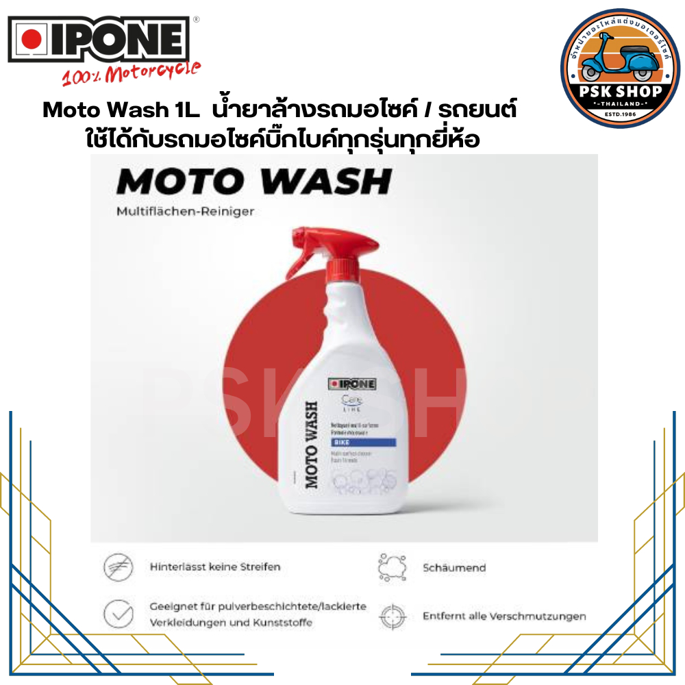 Brand : Ipone Moto Wash 1L น้ำยาล้างและเครือบในตัว | Shopee Thailand