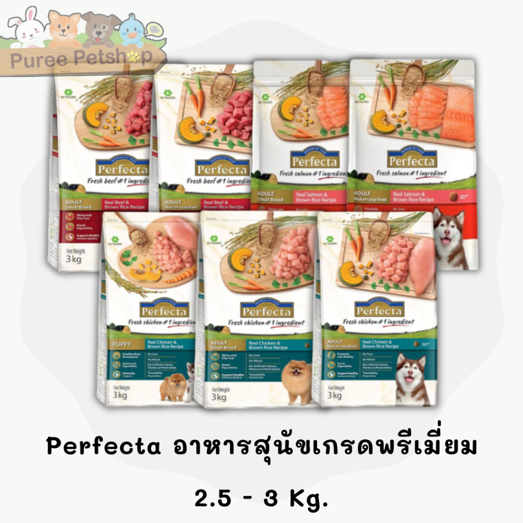 Perfecta อาหารสุนัขเกรดพรีเมี่ยม 2.5 - 3 Kg. | Shopee Thailand