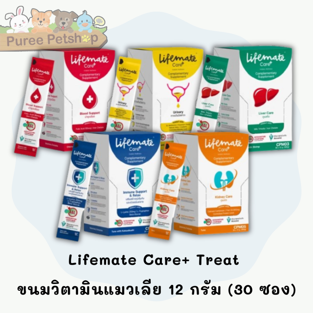 Lifemate Care+ Treat ขนมวิตามินแมวเลีย 12 กรัม (30 ซอง) | Shopee Thailand