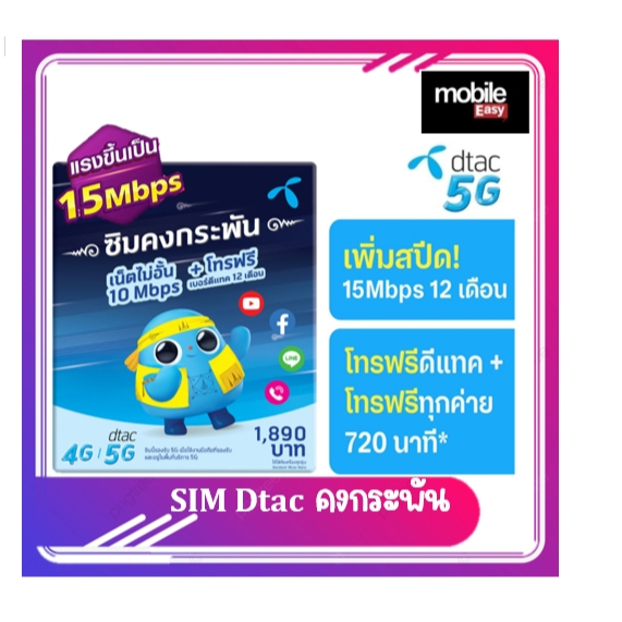ซิมรายปีราคาสุดคุ้ม ซิมเทพDtac ซิมดีแทคคงกระพันความเร็วสูงสุด 15Mbps เดือนละ 100GB พร้อมโทรฟรี ...