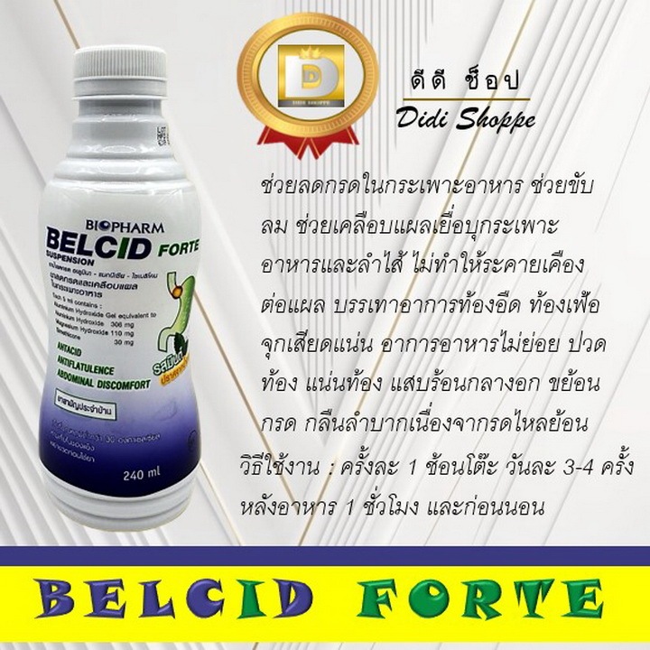 ยาน้ำลดกรด เคลือบแผลในกระเพาะอาหาร Maalox, Belcid Forte, Antacil Gel ...