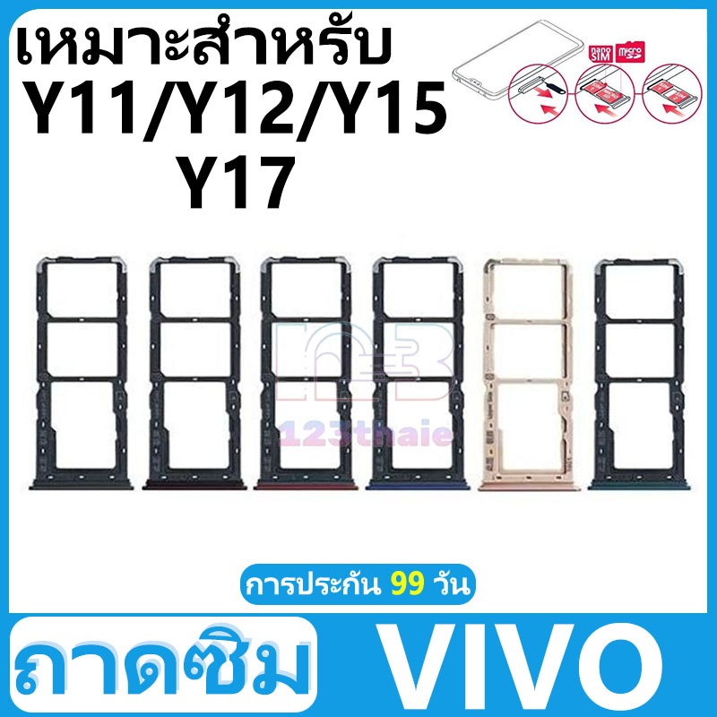 ถาดซิม VIVO Y11 Y12 Y15 Y17 อะไหล่ถาดซิม ถาดใส่ซิม Sim Tray (ได้1ชิ้น ...