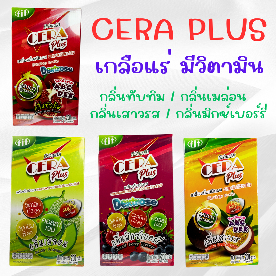 เกลือแร่ ซีร่า CERA Plus ซีร่าพลัส เครื่องดื่มเกลือแร่ วิตามินรวม สูตร ...