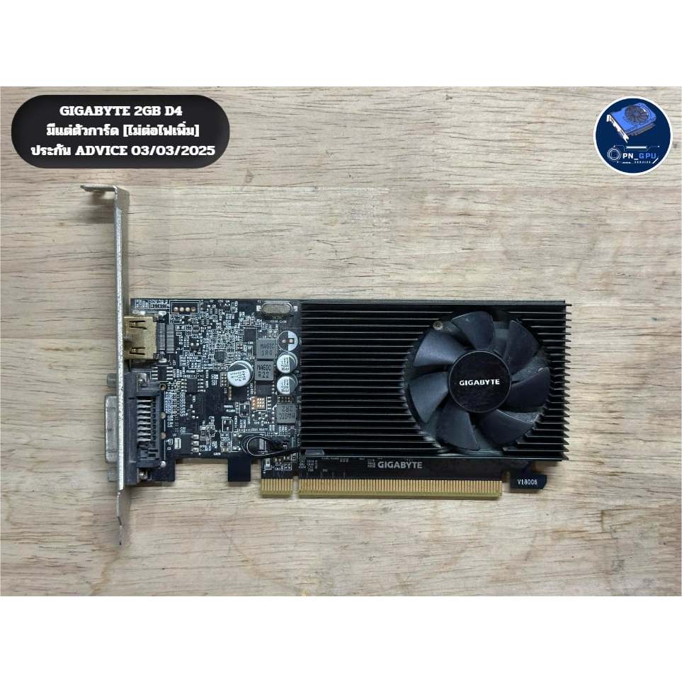 การ์ดจอ GEFORCE GT1030 2GB GDDR4-GDDR5 มีประกันและไม่มีประกันหลายรุ่น ...
