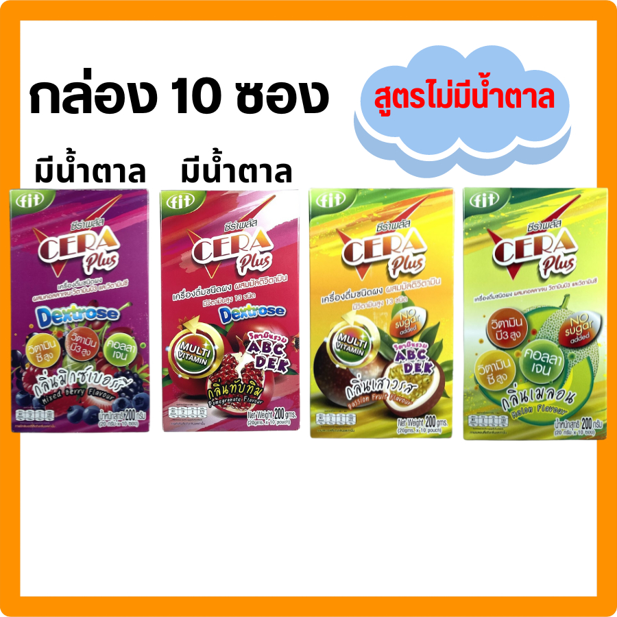 เกลือแร่ ORS / CERA Plus สูตรไม่มีน้ำตาล เมล่อน / เสาวรส ทับทิม / มิกซ์ ...