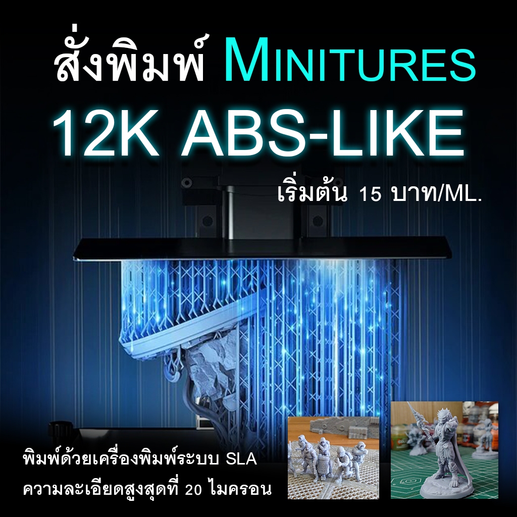 บริการปริ้น Miniatures 12K Standard + ABS-Like | Shopee Thailand