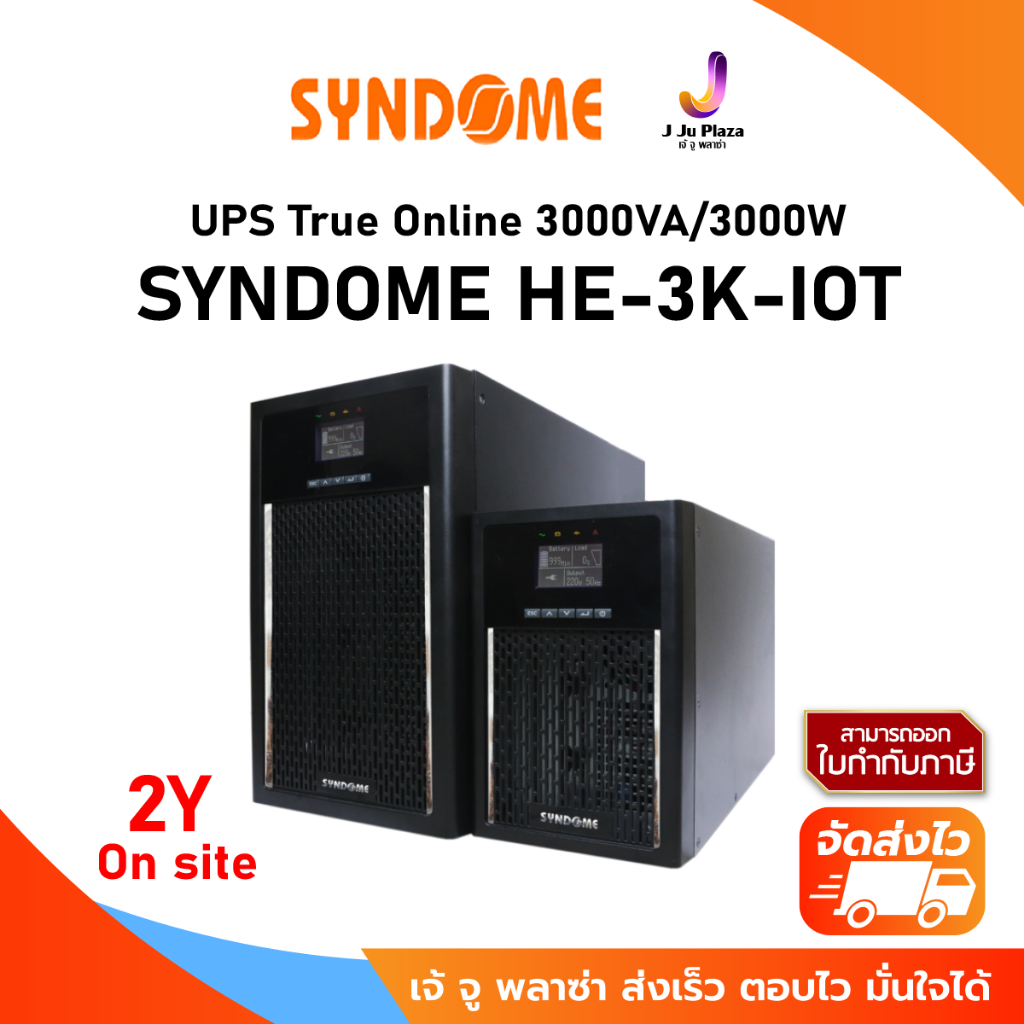 UPS SYNDOME HE-3K-IOT True On line 3000VA/3000Watt / เครื่องสำรองไฟ /2Y ...