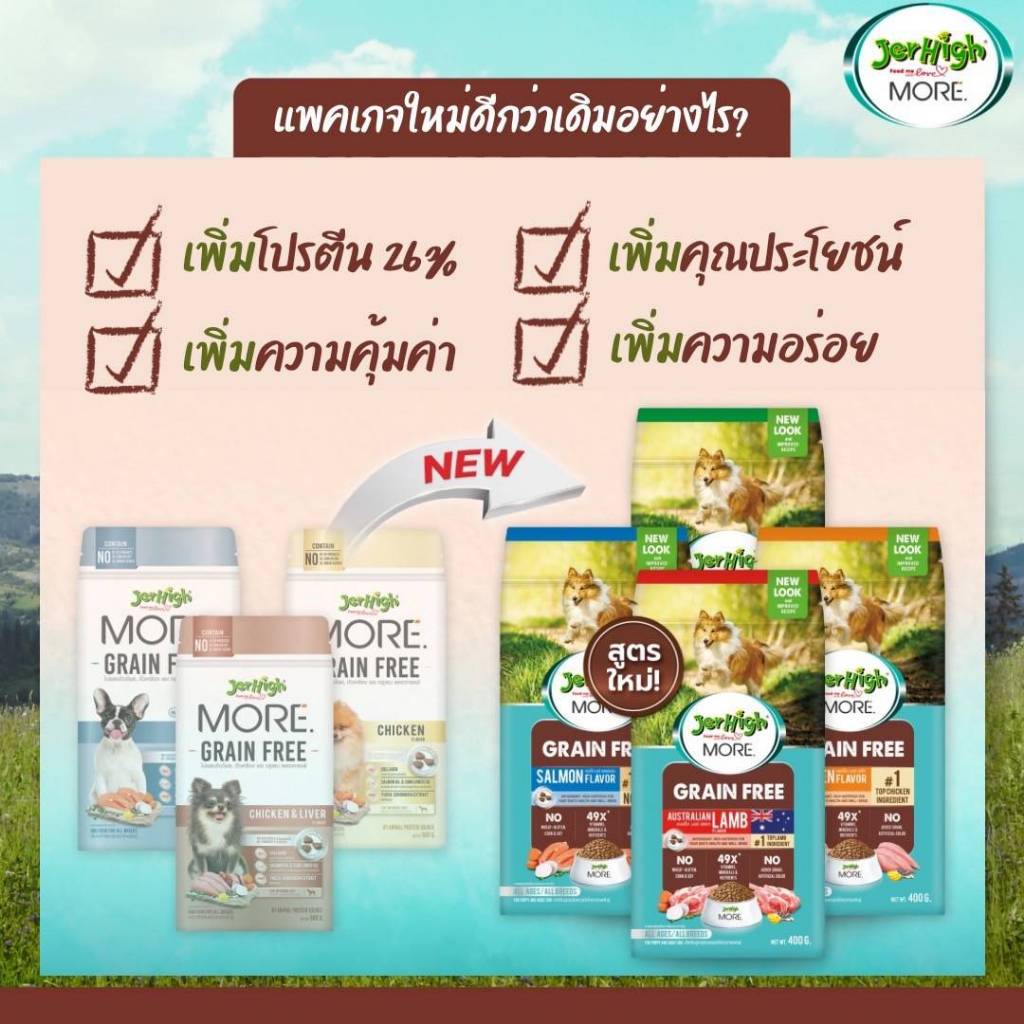 Jerhigh More อาหารสุนัขเจอร์ไฮ เม็ดกรอบ สูตร Grain Free อาหารน้องสุนัข ...