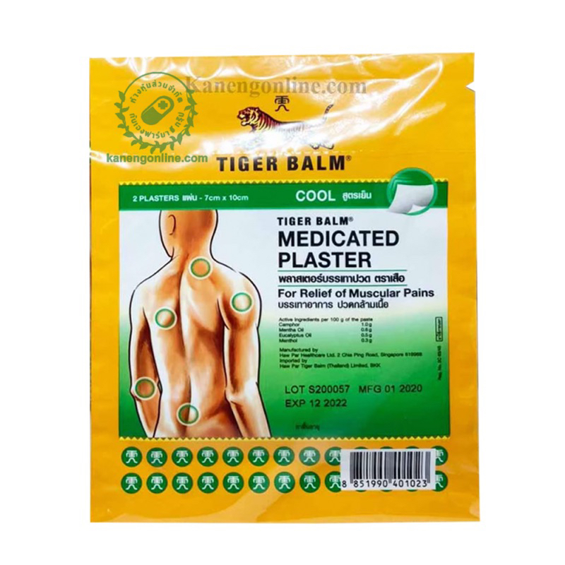 ยกกล่อง!! Tiger Balm Medicated Plaster-HR พลาสเตอร์บรรเทาปวดตราเสือ ...