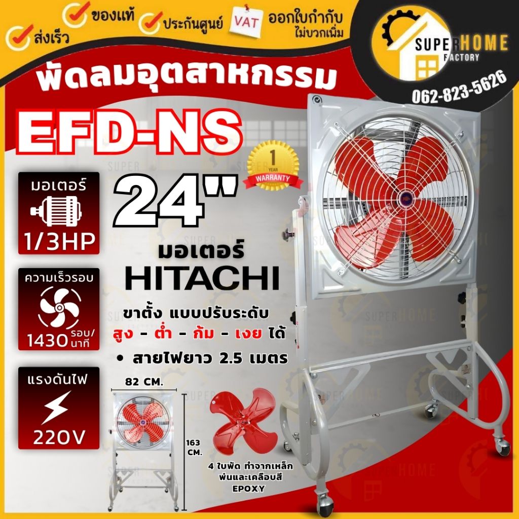 พัดลมอุตสาหกรรม ใบแดง รุ่น EFD-NS ขนาด 24 นิ้ว พร้อมสายไฟ2.5เมตร พร้อมขาตั้ง พัดลม พัดลม ...