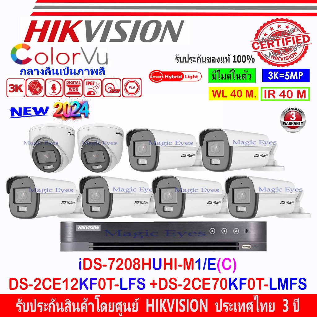 HIKVISION COLORVU 3K รุ่น DS-2CE12KF0T-LFS 3.6(6)+DS-2CE70KF0T-LMFS 2.8 ...