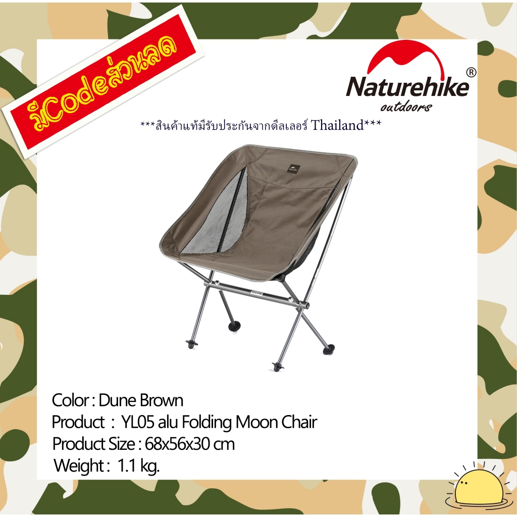 Naturehike NH18Y050-Z : YL05 alu folding moon chair (Dune Brown ...