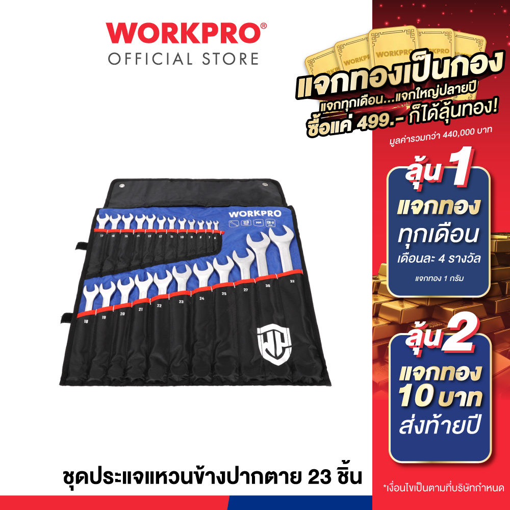 WORKPRO ชุดประแจแหวนข้างปากตาย 23 ชิ้น รุ่น WP202504 | Shopee Thailand