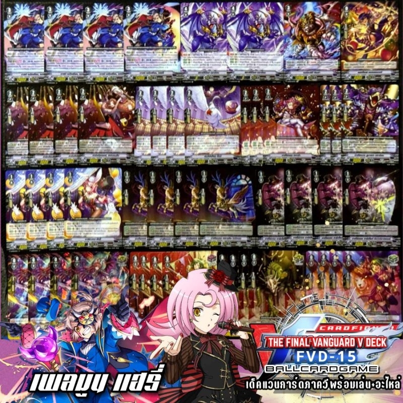 (FVD-015)เพลมูน สาย พ่อมดแฮรี่ เด็คแวนการ์ดภาควีพร้อมเล่นบวกอะไหล่ คำรบสุดท้าย Final Vanguard V ...