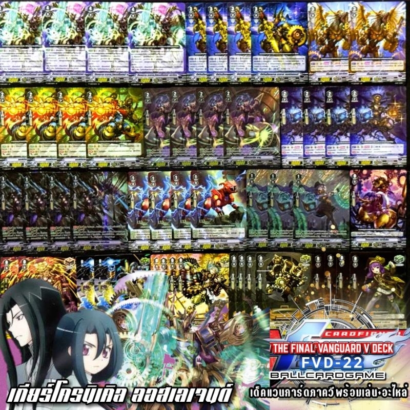 (FVD-022) เกียร์โครนิเคิล สาย ลอสเลเจนด์ เด็คแวนการ์ดภาควีพร้อมเล่นบวกอะไหล่ คำรบสุดท้าย Final ...
