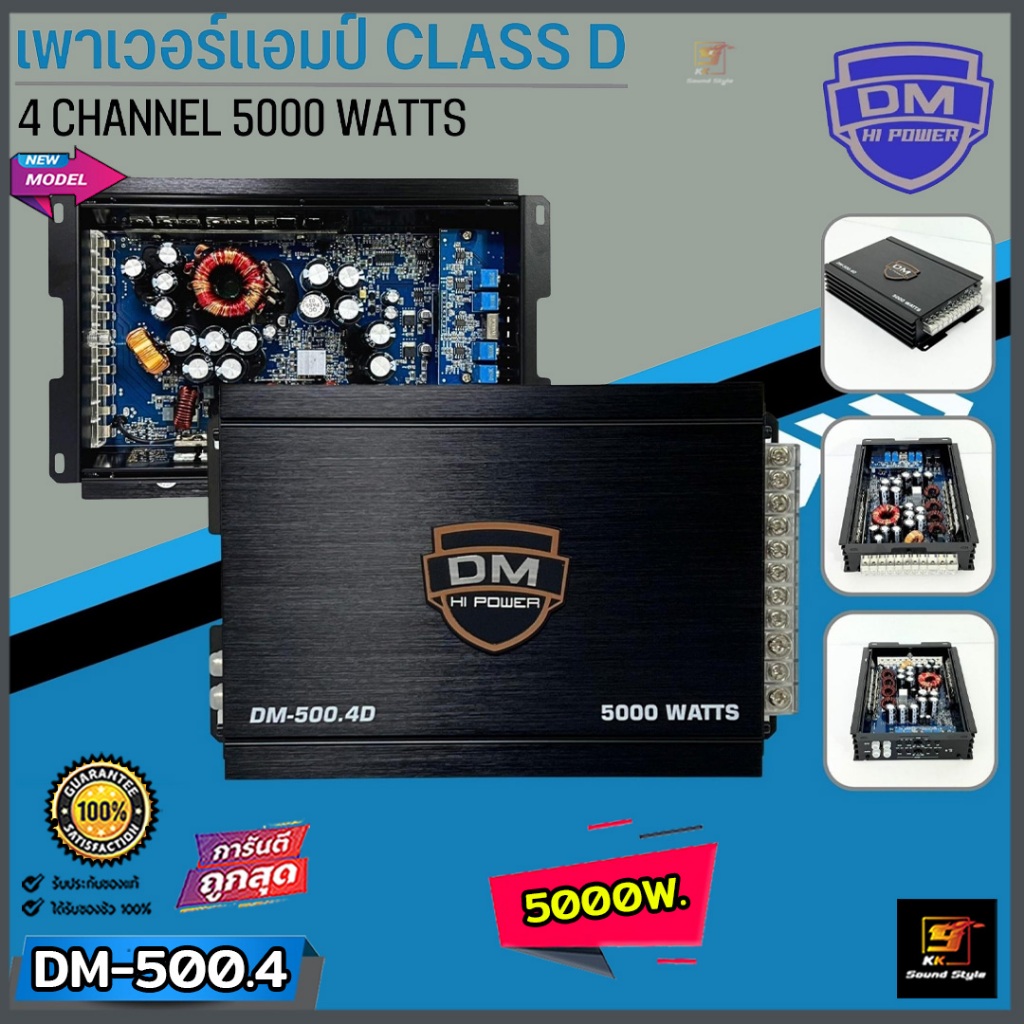 แอมป์คลาสดี 4ชาแนล 5000วัตต์ DM รุ่น DM-500.4D CLASS D 4CH เพาเวอร์ ...