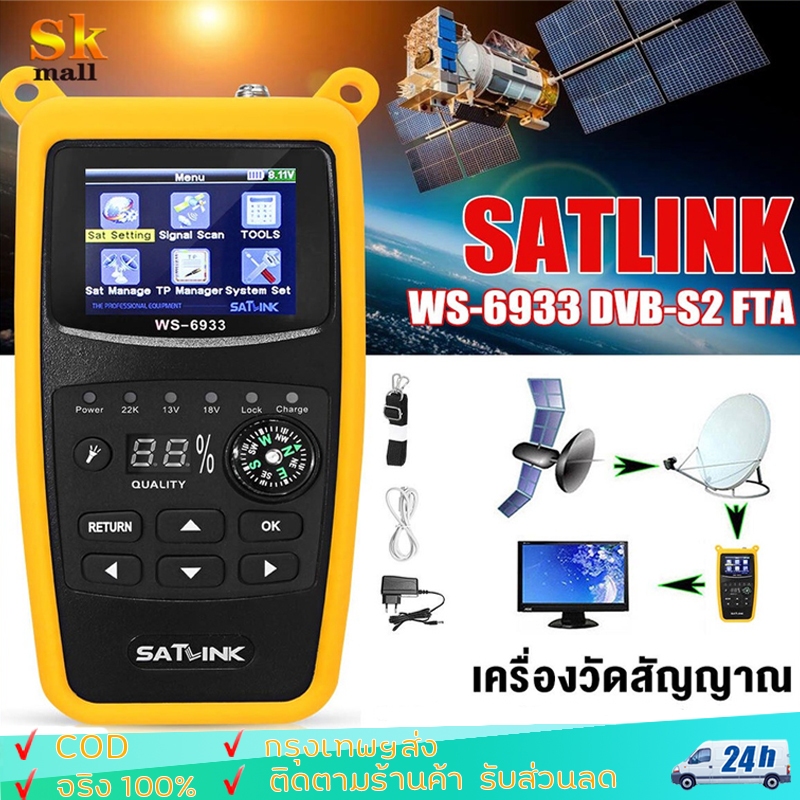 Satlink เครื่องค้นหาและระบุตำแหน่งดาวเทียมดิจิทัล WS-6933 เครื่องค้นหา ...