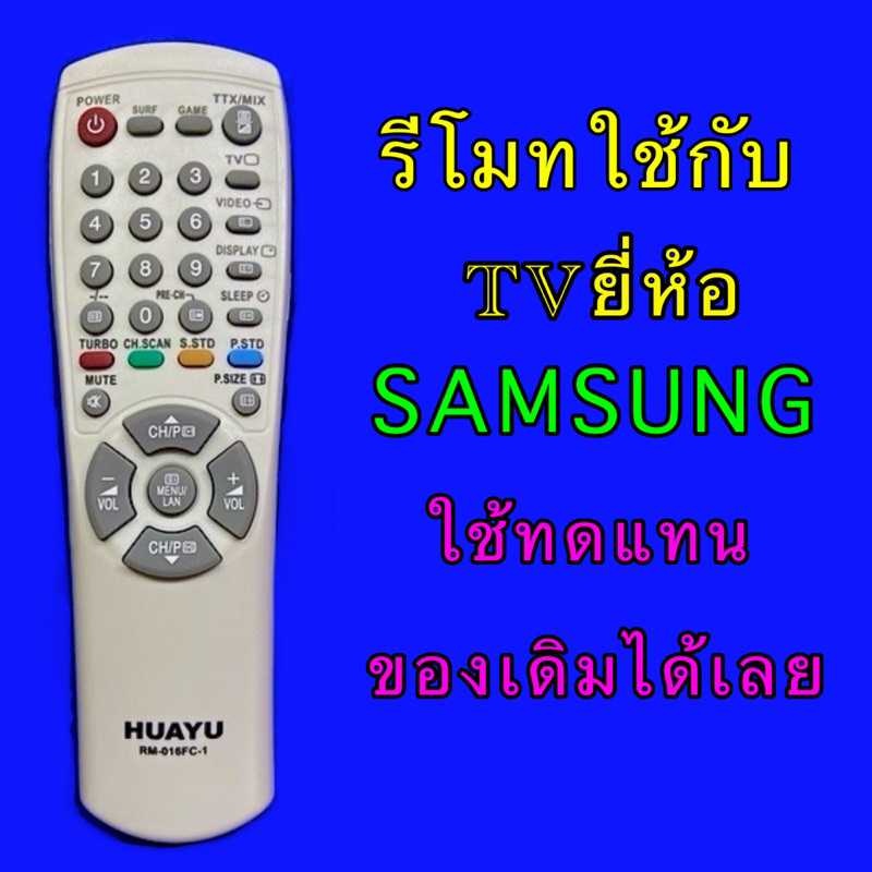 รีโมททีวีรวม Samsung จอแบน จอแก้ว จอนูน รหัสรีโมท RM-016FC-1 | Shopee Thailand