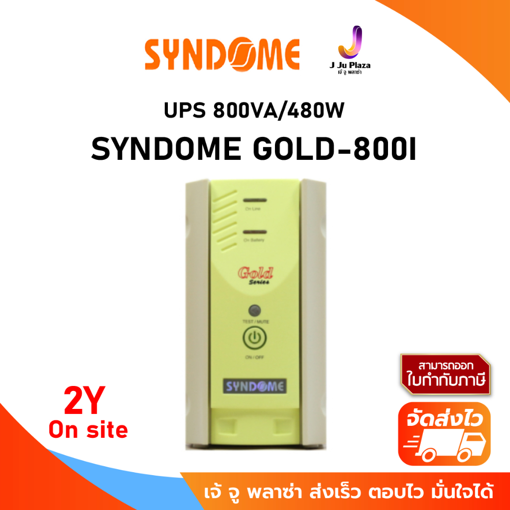 UPS SYNDOME GOLD-800I 800VA/480Watt/ เครื่องสำรองไฟ /2Y On site ...
