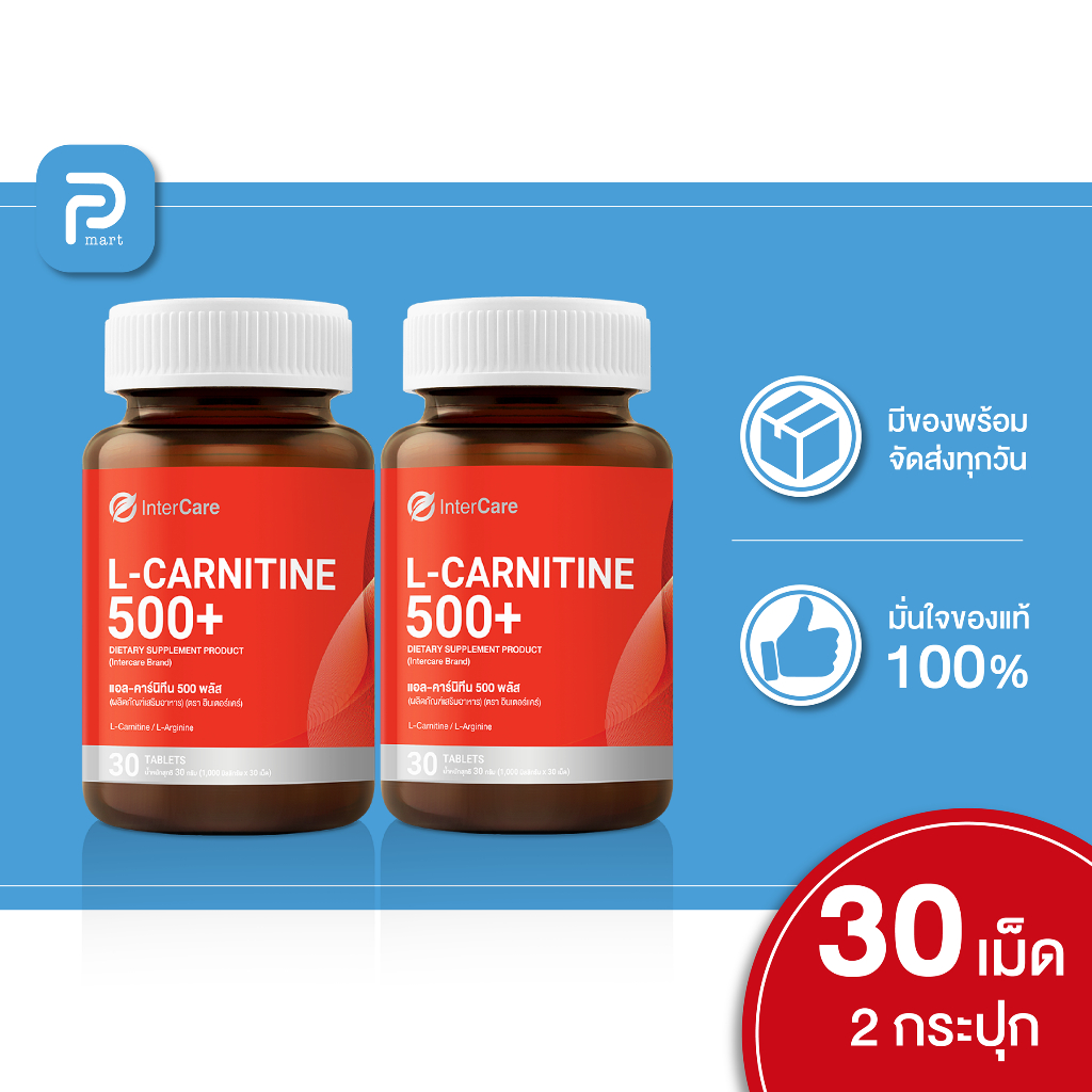 [ 2ขวด] InterCare L-carnitine 500 mg แอลคาร์นิทีน เพิ่มการเผาผลาญไขมัน ( 30 เม็ด/ขวด ) | Shopee ...