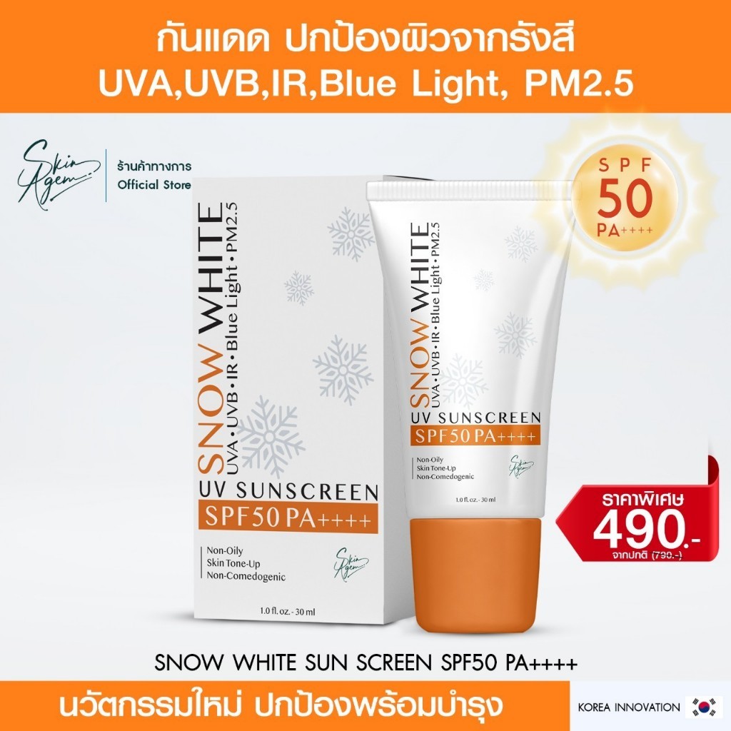 Skin Agem Snow White Sunscreen กันแดดเนื้อครีมโทนอัพ ปรับสีผิว กันน้ำ ...