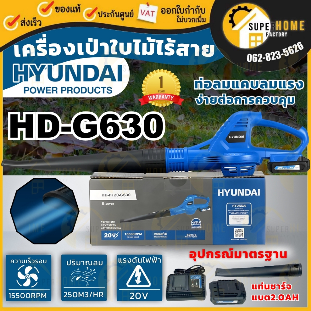 HYUNDAI เครื่องเป่าลมไร้สาย รุ่น HD-G630 เครื่องเป่าลม แบบไร้สาย เป่าลม ...