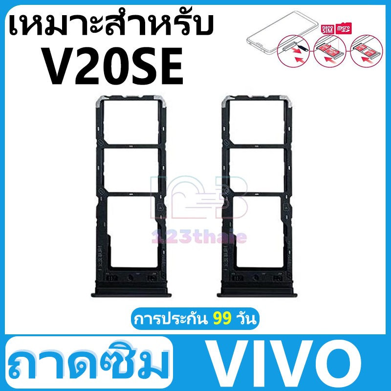 ถาดซิม VIVO V20SE อะไหล่ถาดซิม ถาดใส่ซิม Sim Tray (ได้1ชิ้นค่ะ) สินค้า ...