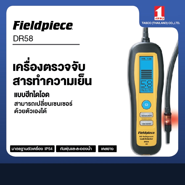 Fieldpiece DR58 เครื่องเช็ครั่ว เครื่องเช็คน้ำยาแอร์ เครื่องตรวจจับสาร ...