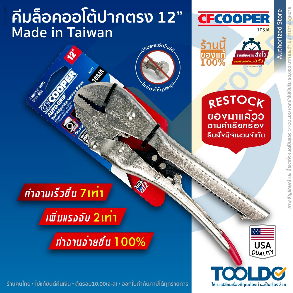 CF Cooper คีมล็อคออโต้ ปากตรง 12 นิ้ว 10SJA มาตราฐาน USA คีมล๊อก Made ...