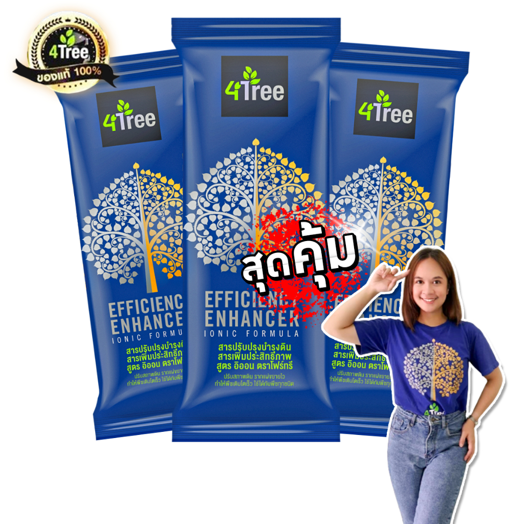 4Tree โฟร์ทรี สารเพิ่มประสิทธิภาพพืช ดูดซึมไว เร่งราก พืชเติบโตสุดสายพันธุ์ ใช้ได้กับพืชทุกชนิด ...