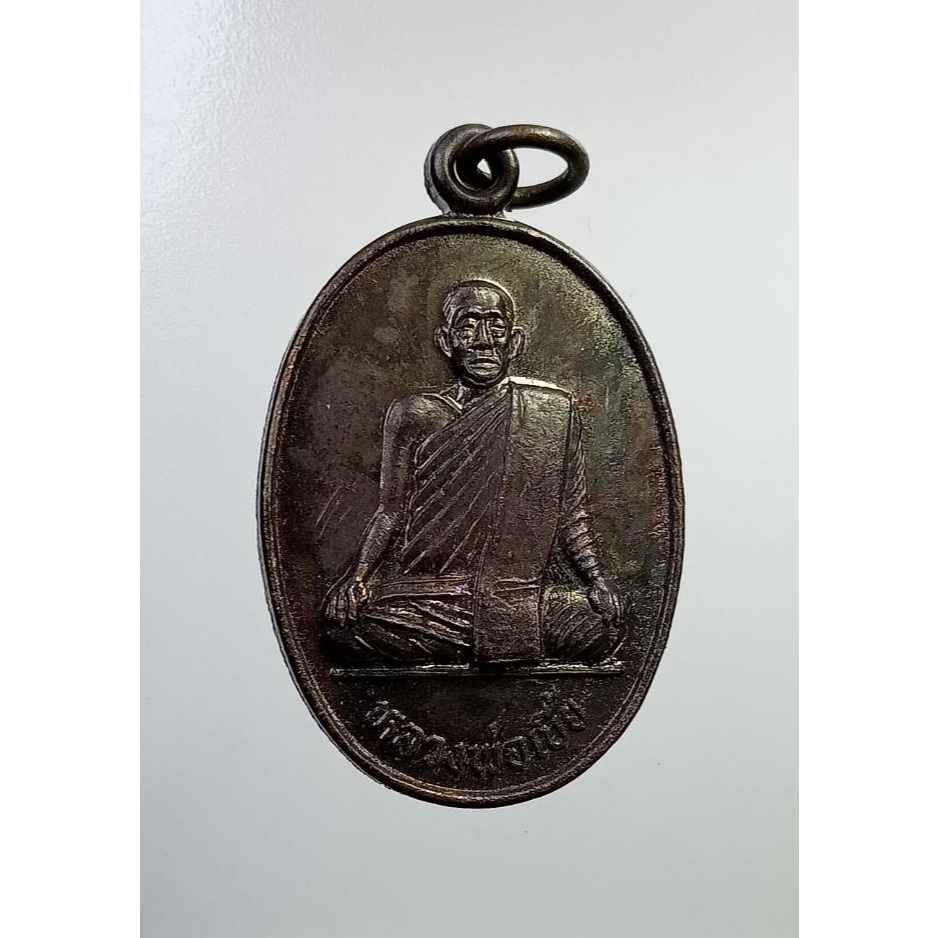 A7036 พระครูสาครญาณ หลวงพ่อเบี้ย วัดไทรทอง จ.เพชรบุรี ปี2538 | Shopee ...