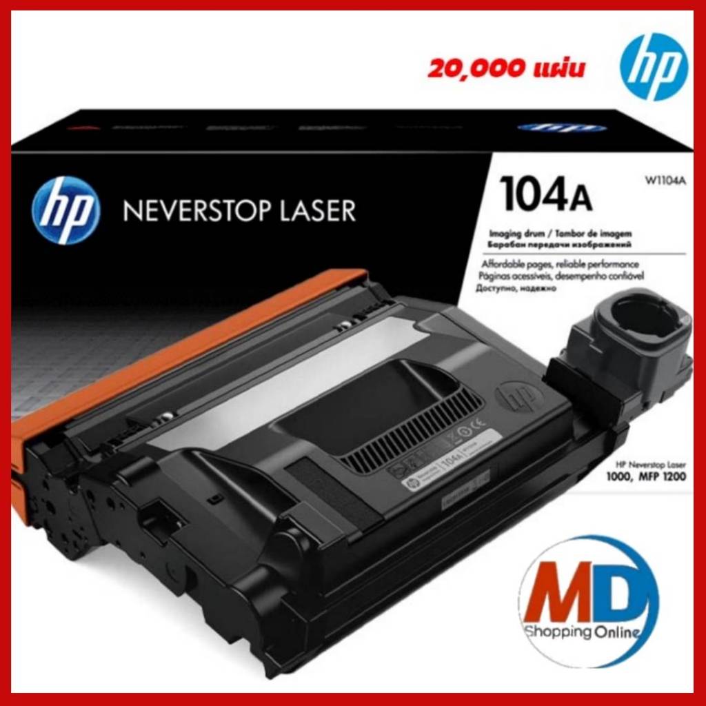 HP W1104A รุ่น 104A Imaging Drum (Original) | Shopee Thailand