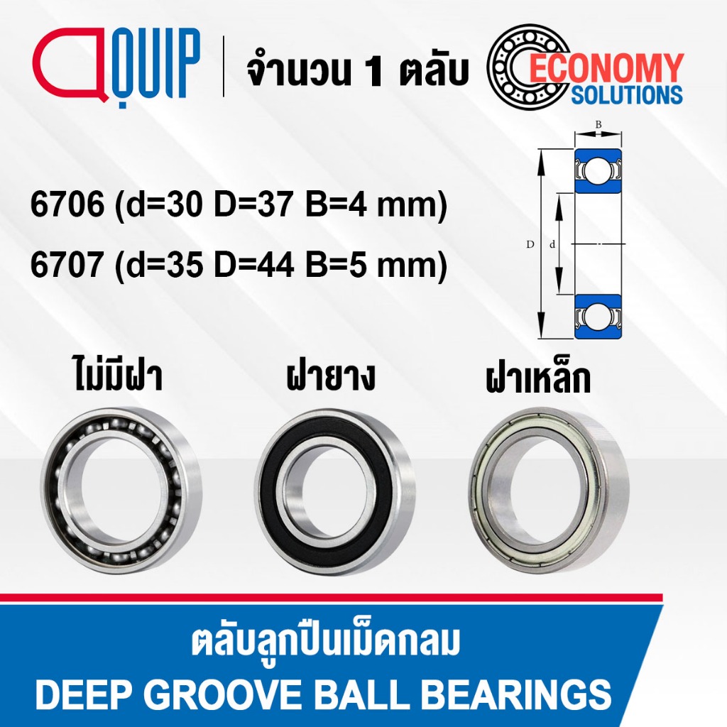 6706ZZ 6706-2RS 6707ZZ 6707-2RS ตลับลูกปืนเม็ดกลม ( DEEP GROOVE BALL ...