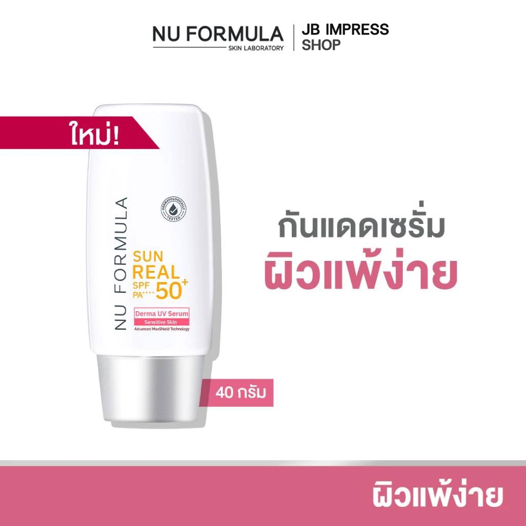 NU FORMULA Sun Real SPF 50+ PA++++ Derma UV Serum 40g. นูฟอร์มูล่า กันแดดเซรั่ม สำหรับผิวแพ้ง่าย ...