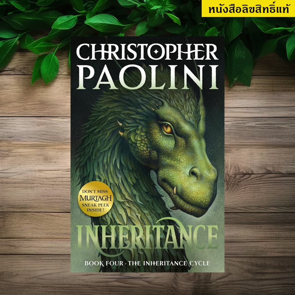 Inheritance : Book Four (The Inheritance Cycle) มือหนึ่งลิขสิทธิ์แท้ ...