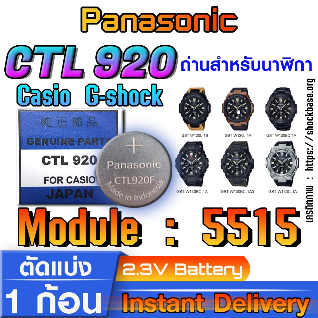 ถ่าน แบตสำหรับนาฬิกา Casio gshock Module NO.5515 แท้ ตรงรุ่น ล้าน ...