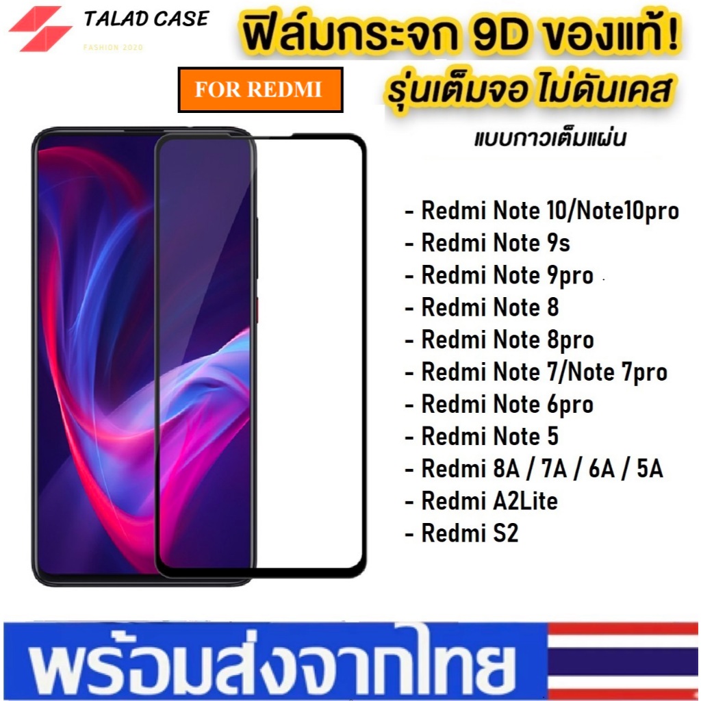 ฟิล์มเต็มจอ For Redmi 10 12C / Note 10pro / Note 7 / Note 8 / note9s ...
