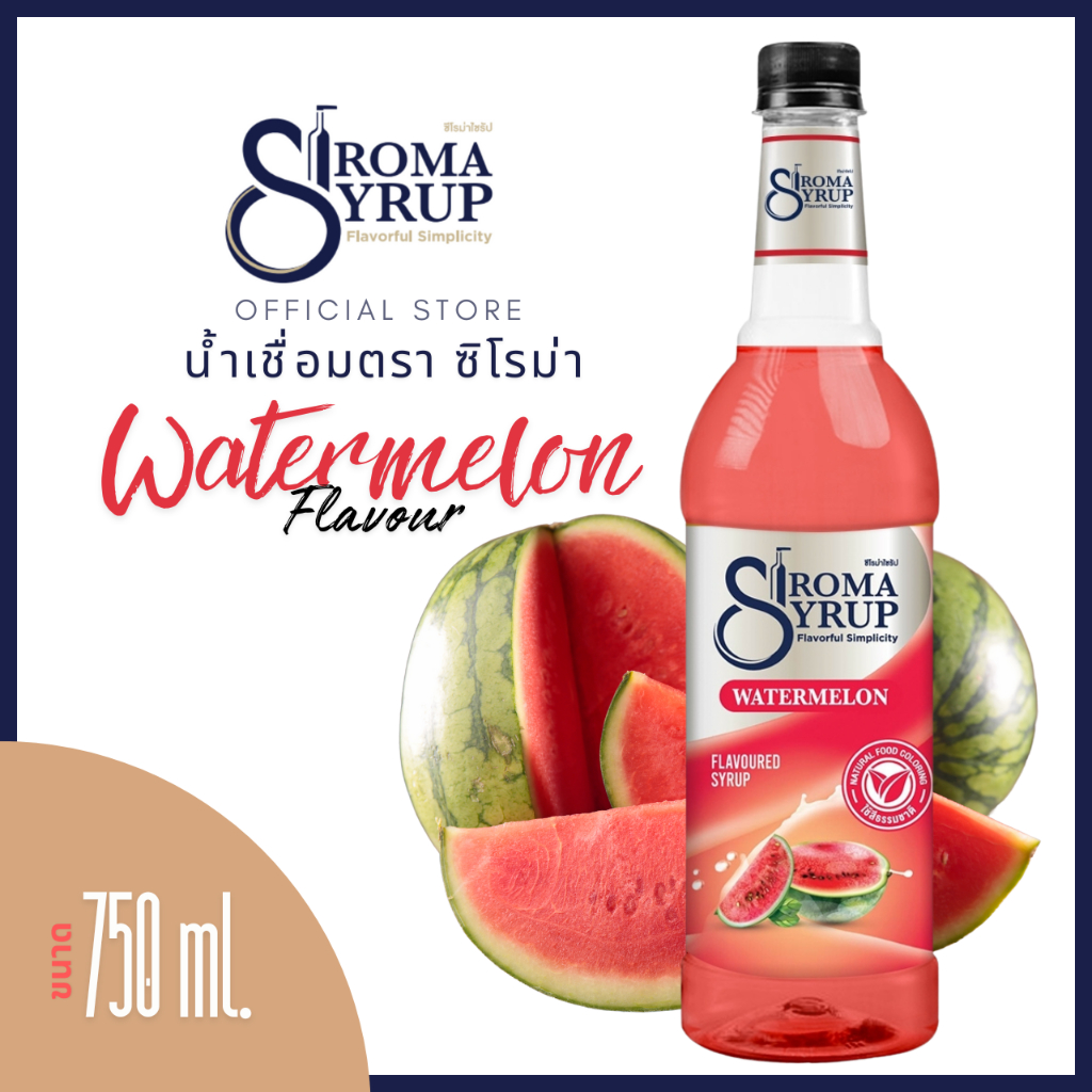 น้ำเชื่อม Siroma ไซรัปซิโรม่า น้ำเชื่อมแต่งกลิ่น รส แตงโม Water melon ...