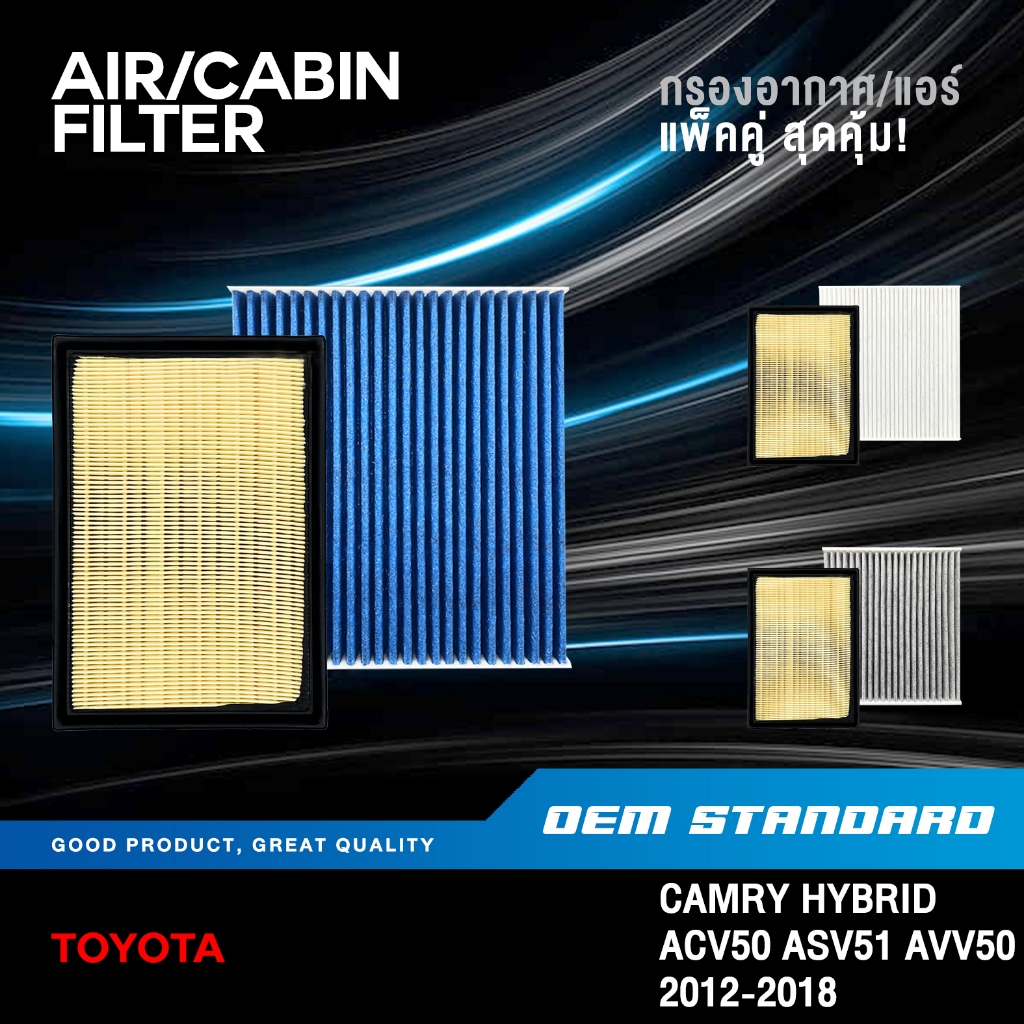 [แพ็คคู่] กรองอากาศ + กรองแอร์ TOYOTA CAMRY 2.5L HYBRID ACV50 ASV51 ...