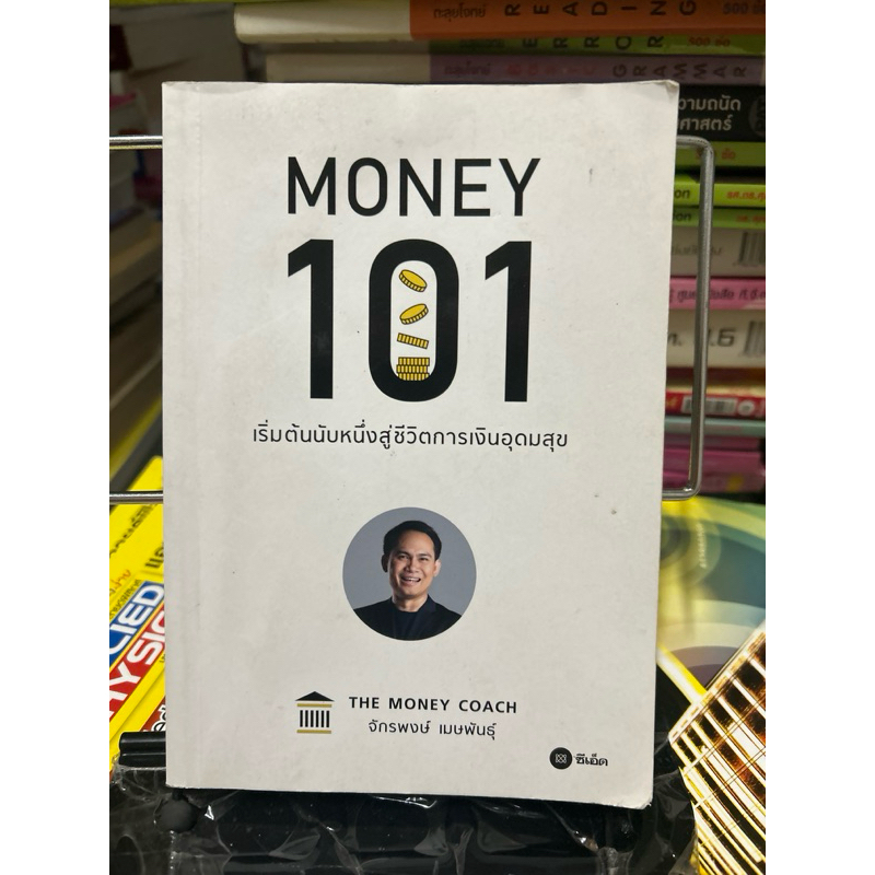 money 101 มือสองสภาพอ่าน | Shopee Thailand