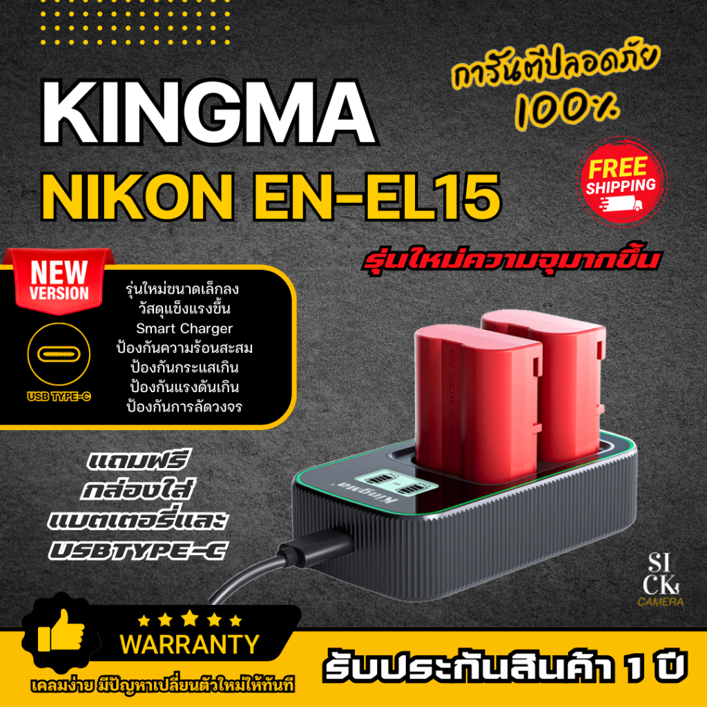 (ส่งฟรี) KingMa Nikon EN-EL15 แบตเตอรี่ และ ที่ชาร์จสำหรับ แบต ENEL15 ...