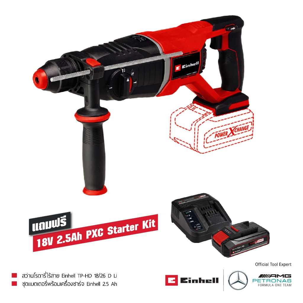 EINHELL สว่านโรตารี่ไร้สาย ด้ามจับรูปตัว D TP-HD 18/26 D Li Brushless แถม แบตเตอรี่/เครื่องชาร์จ ...