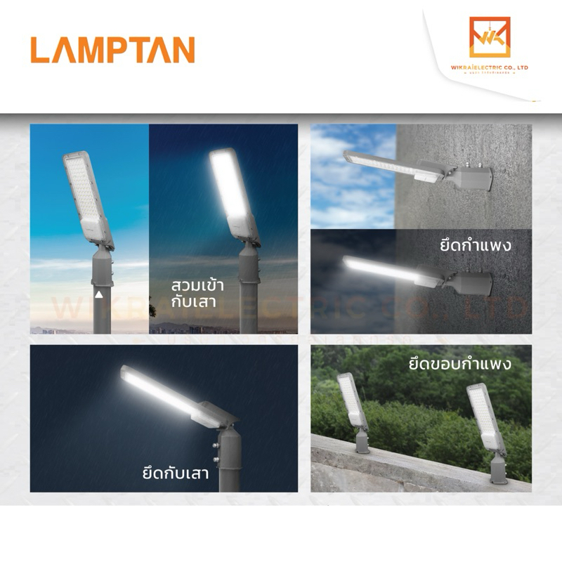 LAMPTAN โคมไฟถนน LED Streetlight TANK GEN1 IP65 ขนาด 30W 50W 100W ปรับทิศทางแสงได้ แสงขาว ...