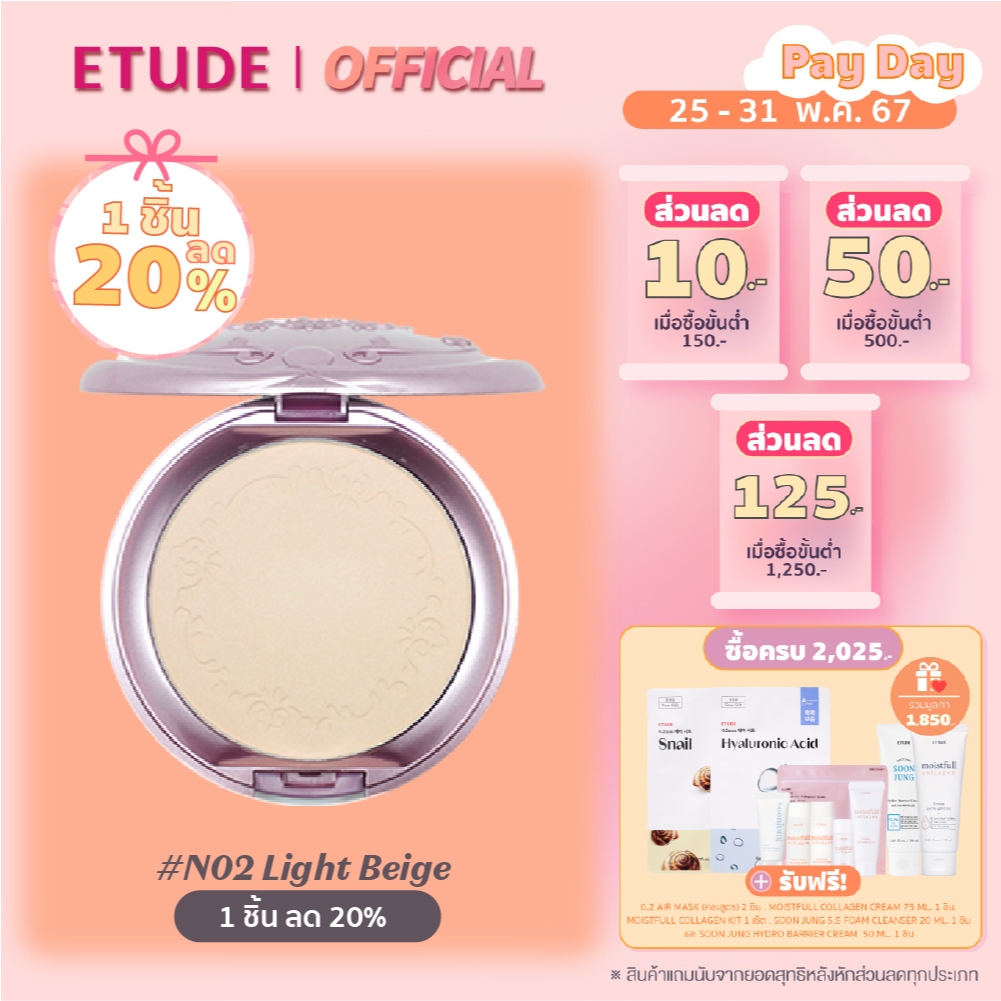 ETUDE Secret Beam Powder Pact SPF 36 PA+++ #N02 Light Pearl Beige (16 g ...