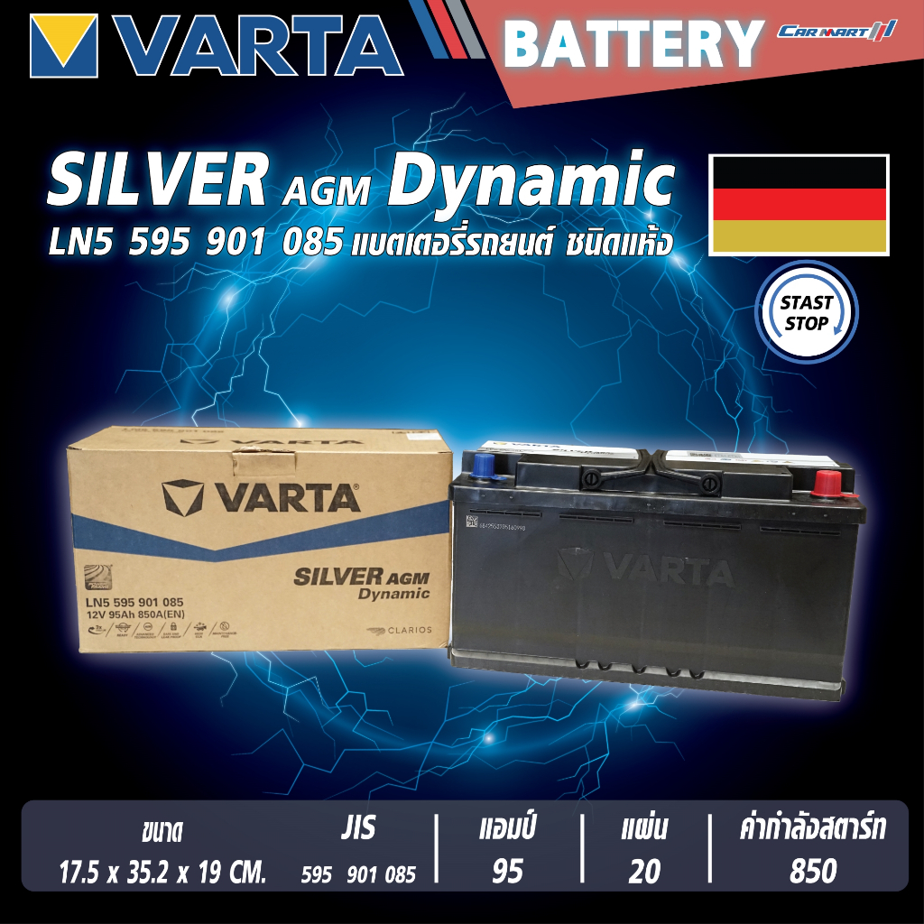 แบตเตอรี่ VARTA รุ่น Silver Dynamic AGM LN5 95Ah 850CCA (595901085) แบตเตอรี่แห้ง (ไม่ต้องดูแล ...