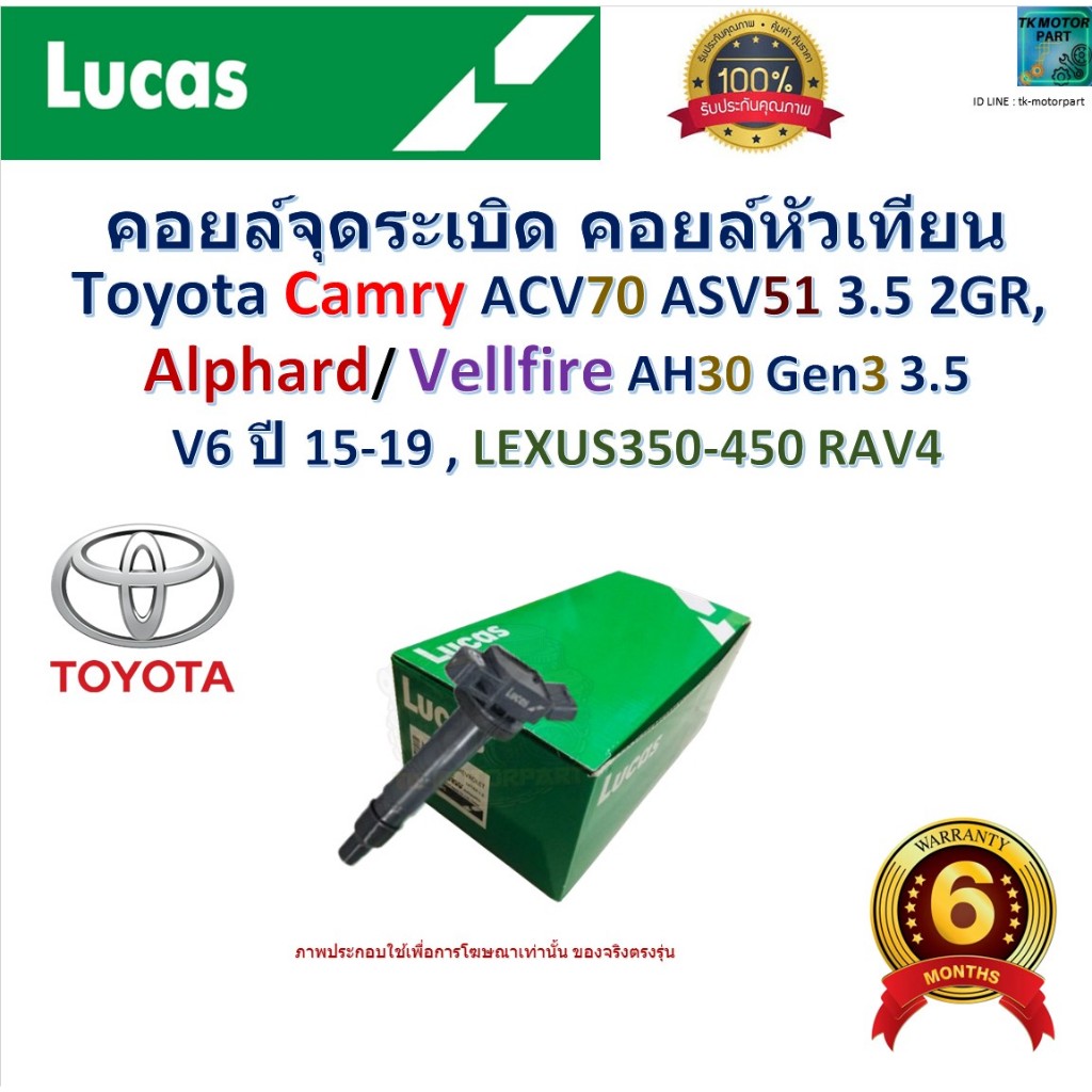 คอยล์จุดระเบิด คอยล์หัวเทียน Toyota Camry ACV70,ASV51 3.5,Alphard ...