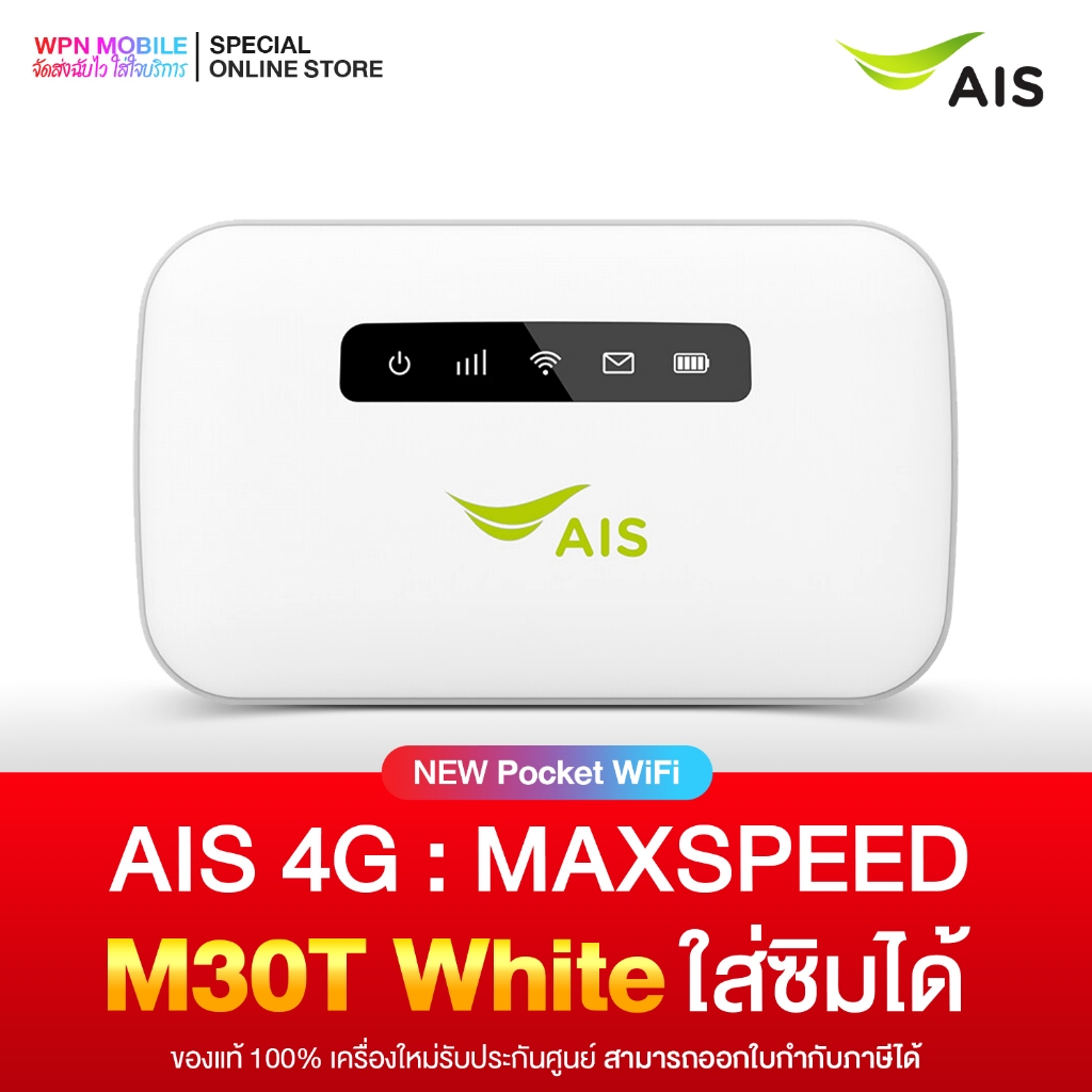 Ais 4G Pocket WiFi M30T White อุปกรณ์กระจายสัญญาณอินเตอร์เน็ต สัญญาณ 4G ใส่ซิมได้ทุกค่าย By WPN ...